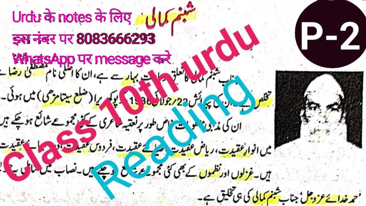 class 10th urdu reading ll daraksha urdu class 10th ll BSEB urdu - YouTube