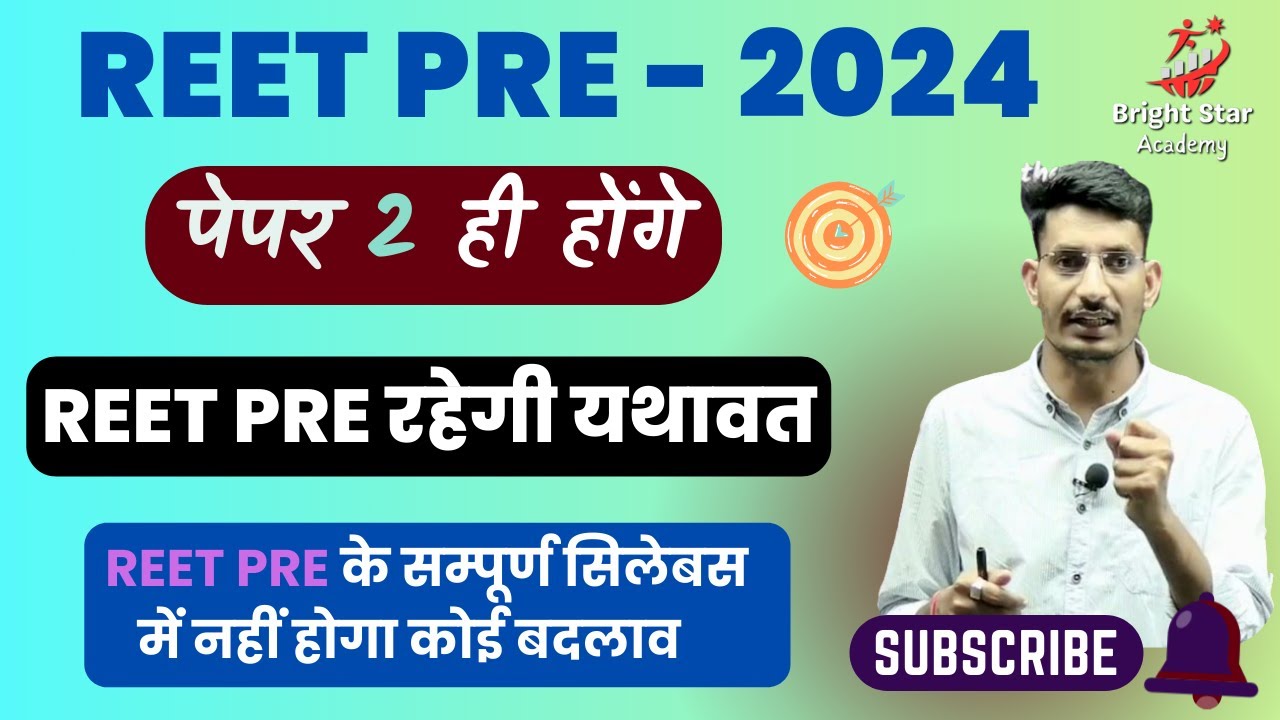 REET PRE 2024 // यह रहेगा सिलेबस// दो ही होंगे पेपर // reet pre रहेगी यथावत्// - YouTube