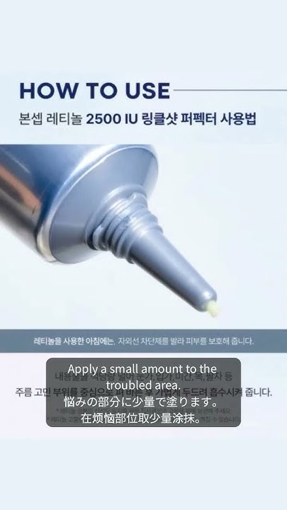 본셉 레티놀 2500 IU 링클샷 퍼펙터 15ml - YouTube