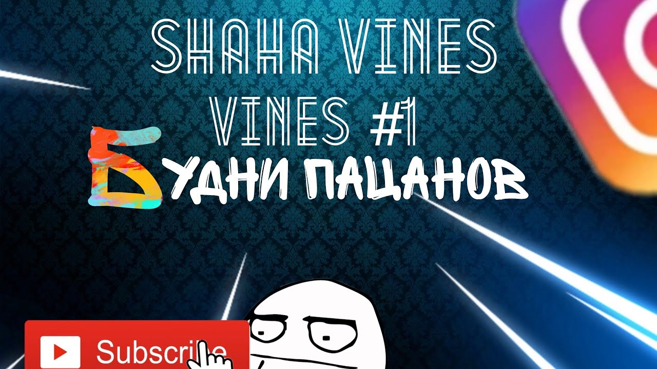 Vines #1 | Будни пацанов | - YouTube