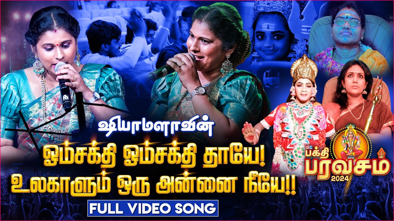 Om Sakthi Thaye Song Live Performance | Singer Shyamala Devi | Bakthi ...