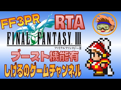 [FF3PR]PS5 RTA speedrun Boost% 【1:44:24】#73 [Live] - YouTube