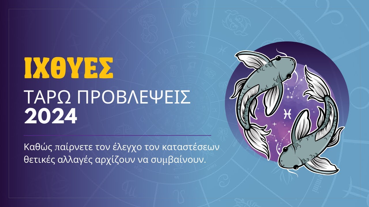 Ιχθύες- Ταρώ Προβλέψεις 2024 - Η χρονιά που παιρνετε πίσω τη δύναμή σας ...