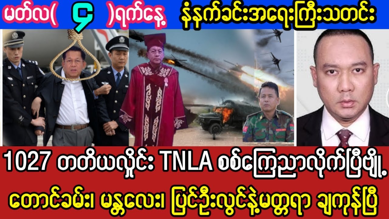 Khit Thit Television သတင်းဌာန၏မတ်လ ၄ ရက်၊ နံနက်ခင်းအထူးသတင်း - YouTube