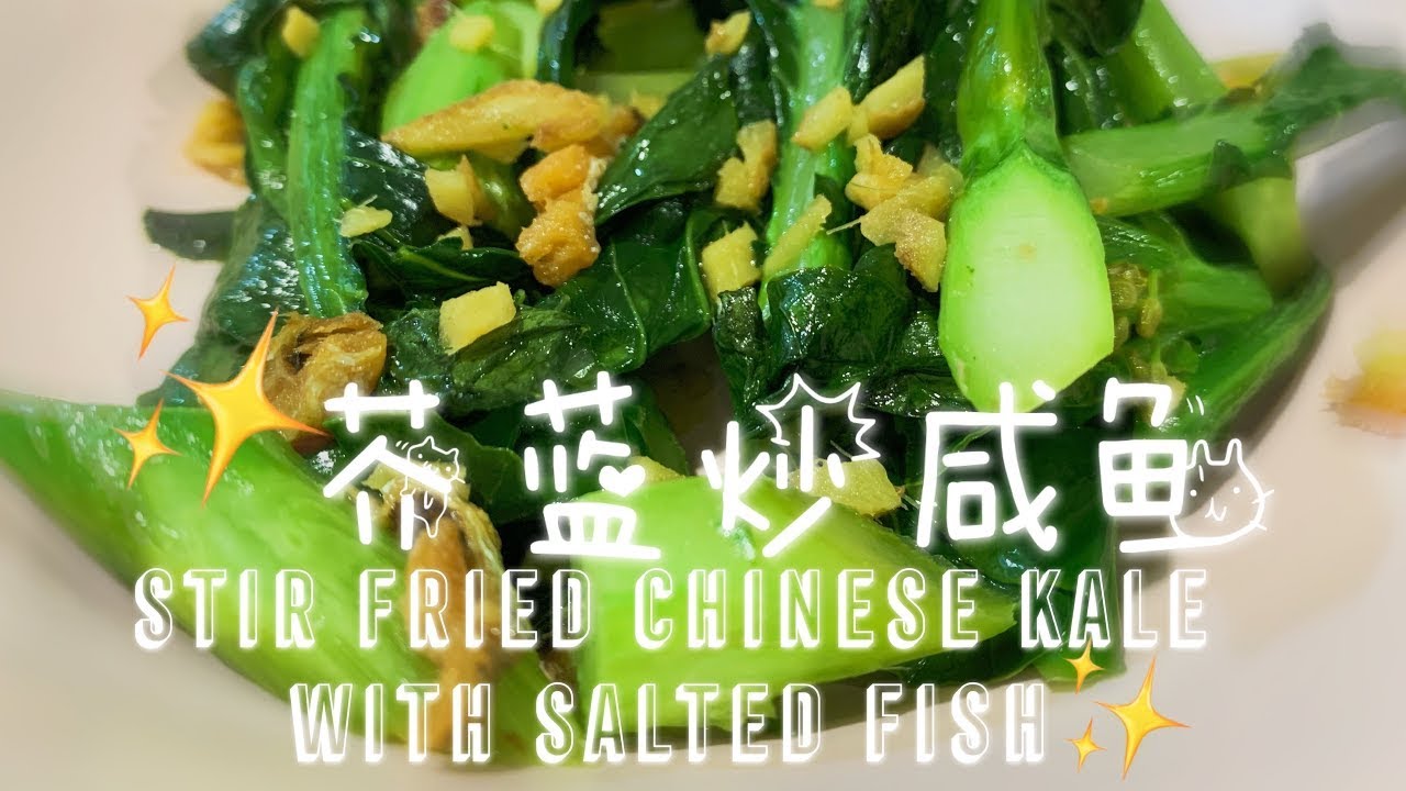 Chinese Kale + Salted Fish 芥蓝炒咸鱼 ｜ 超下饭哦，配粥配饭吃也不错！ #easyrecipe # ...