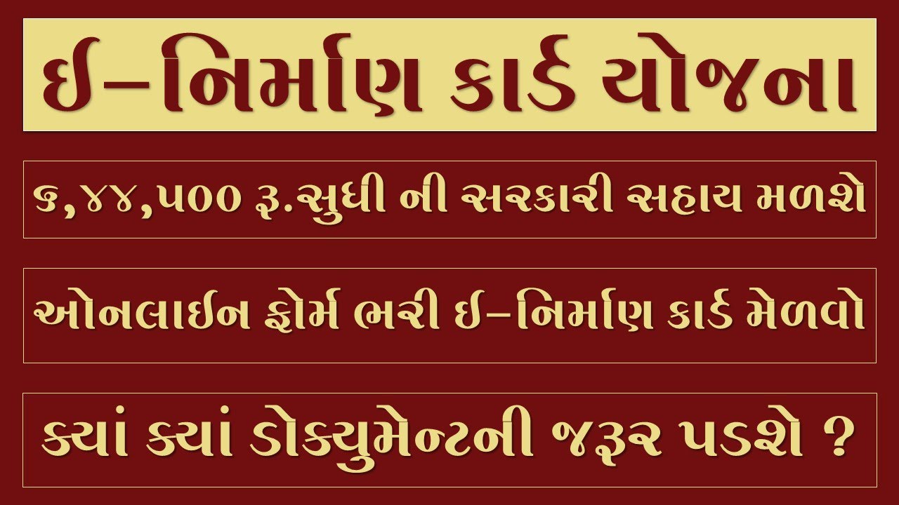 LAL CHOPADI YOJANA | LAL CHOPADI ONLINE FORM | E NIRMAN CARD PRASUTI ...