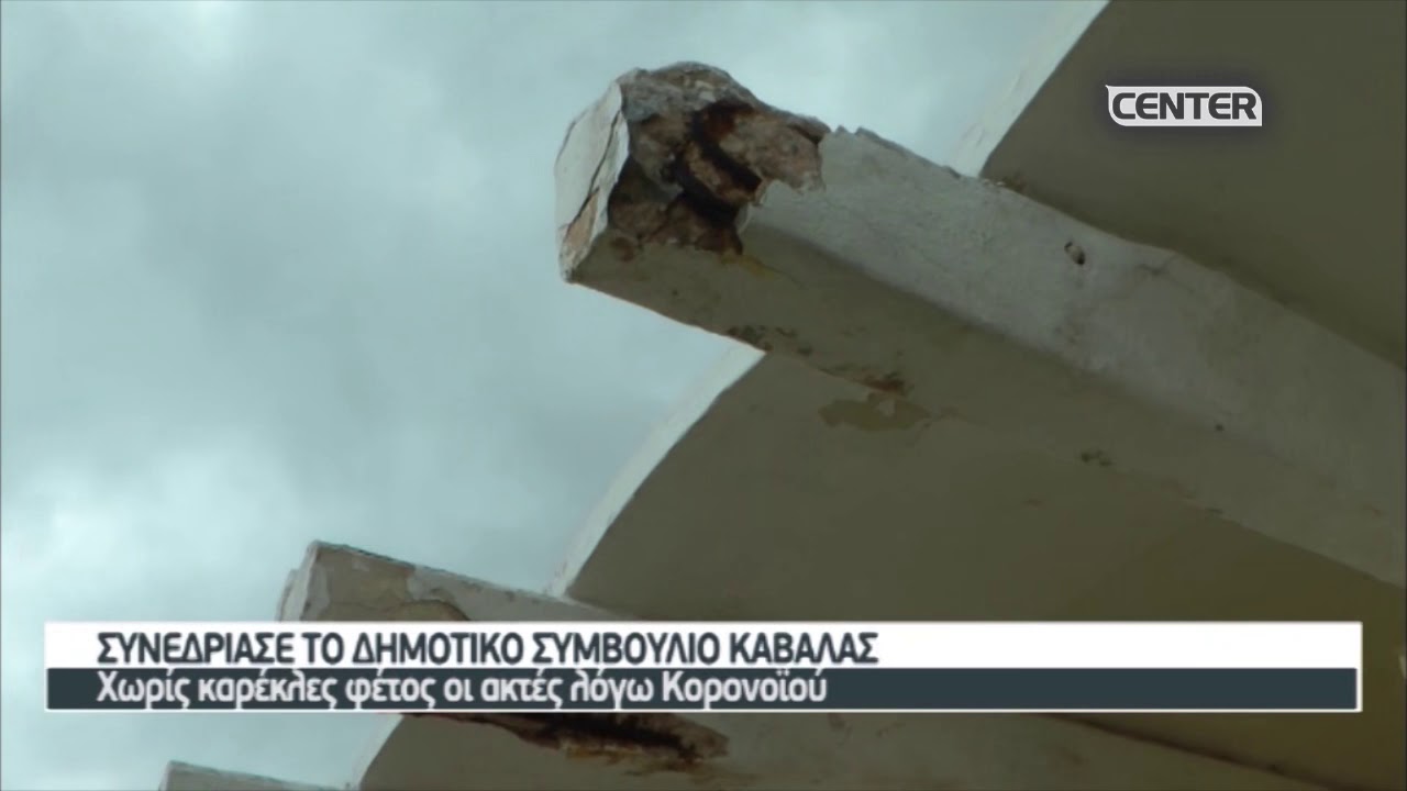 ΞΕΚΙΝΑ Ο ΚΑΘΑΡΙΣΜΟΣ ΤΩΝ ΑΚΤΩΝ ΤΟΥ ΔΗΜΟΥ ΚΑΒΑΛΑΣ - YouTube