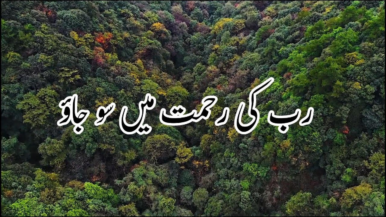 Beautiful Islamic Lullaby for Kids in Urdu - YouTube