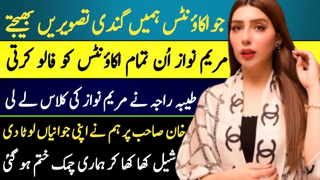Kiya Tayyaba Raja Waqy Chief Justice Umar Atta Bandial ki Beti ha ...