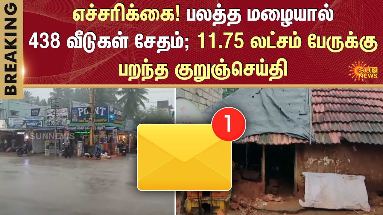 TN Rain Impact | House Damage | Flood Alert Message | Sun News - YouTube