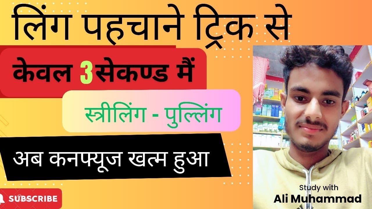 लिंग पहचाने ट्रिक से||Ling Hindi Grammar Class 10th Hindi Vyakaran ...