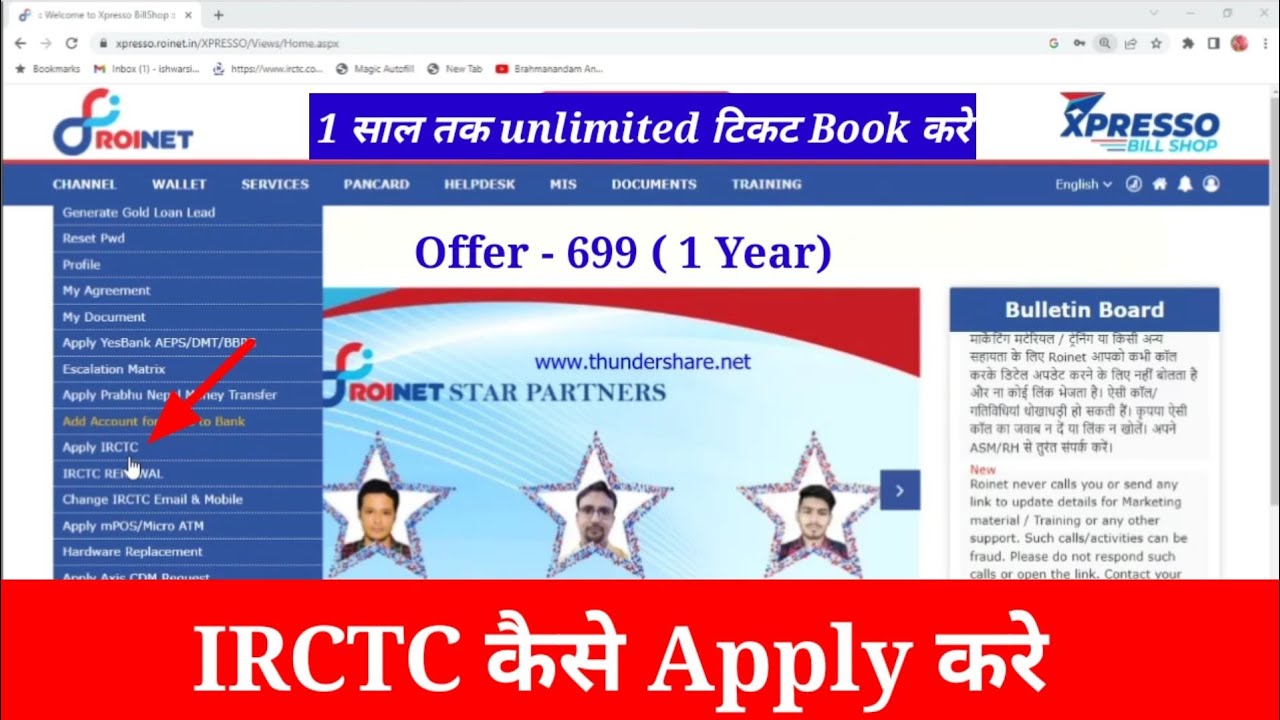 Roinet me irctc account kaise banaye | Roinet Xpresso में IRCTC कैसे ...