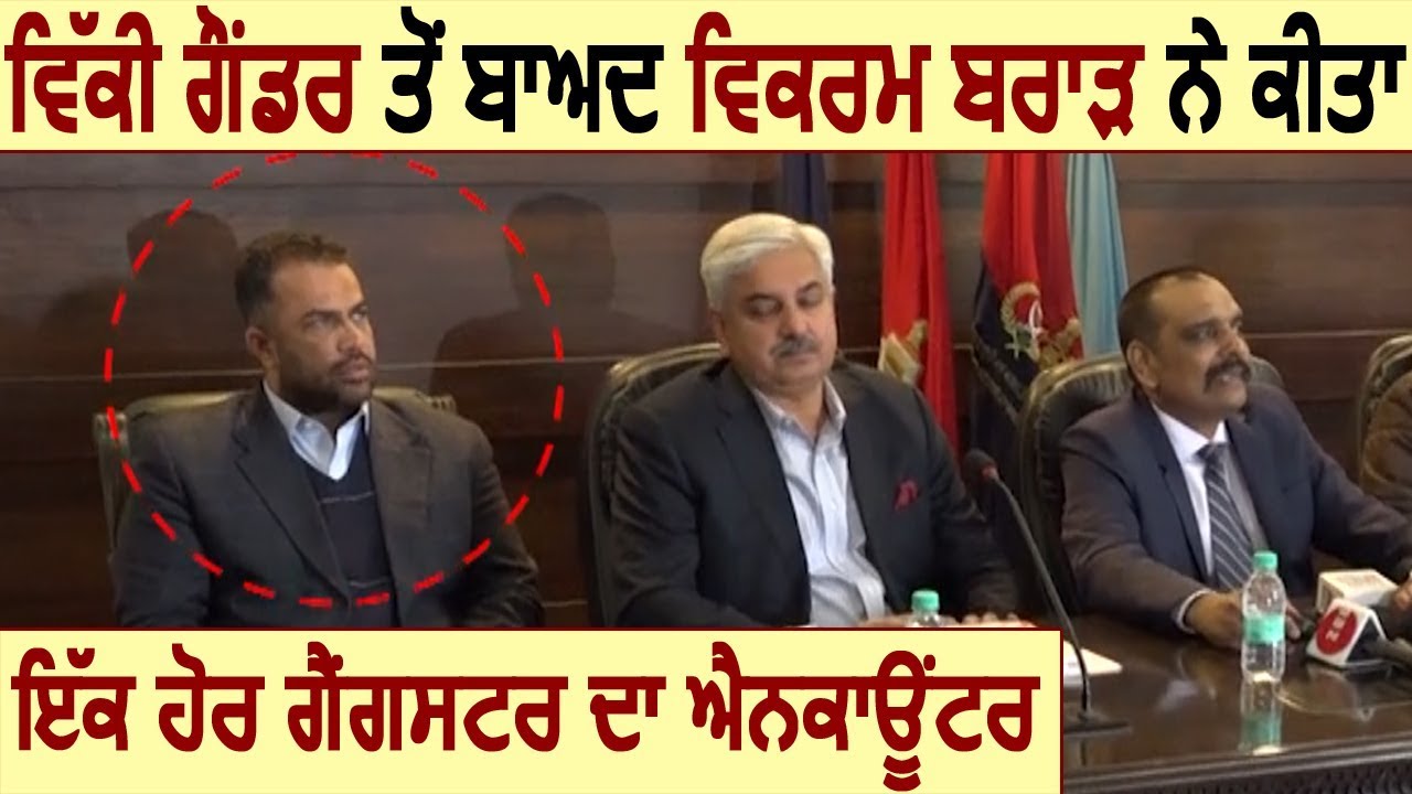 Vicky Gaunder के बाद DSP Vikram Brar में किया एक और Gangster का ...