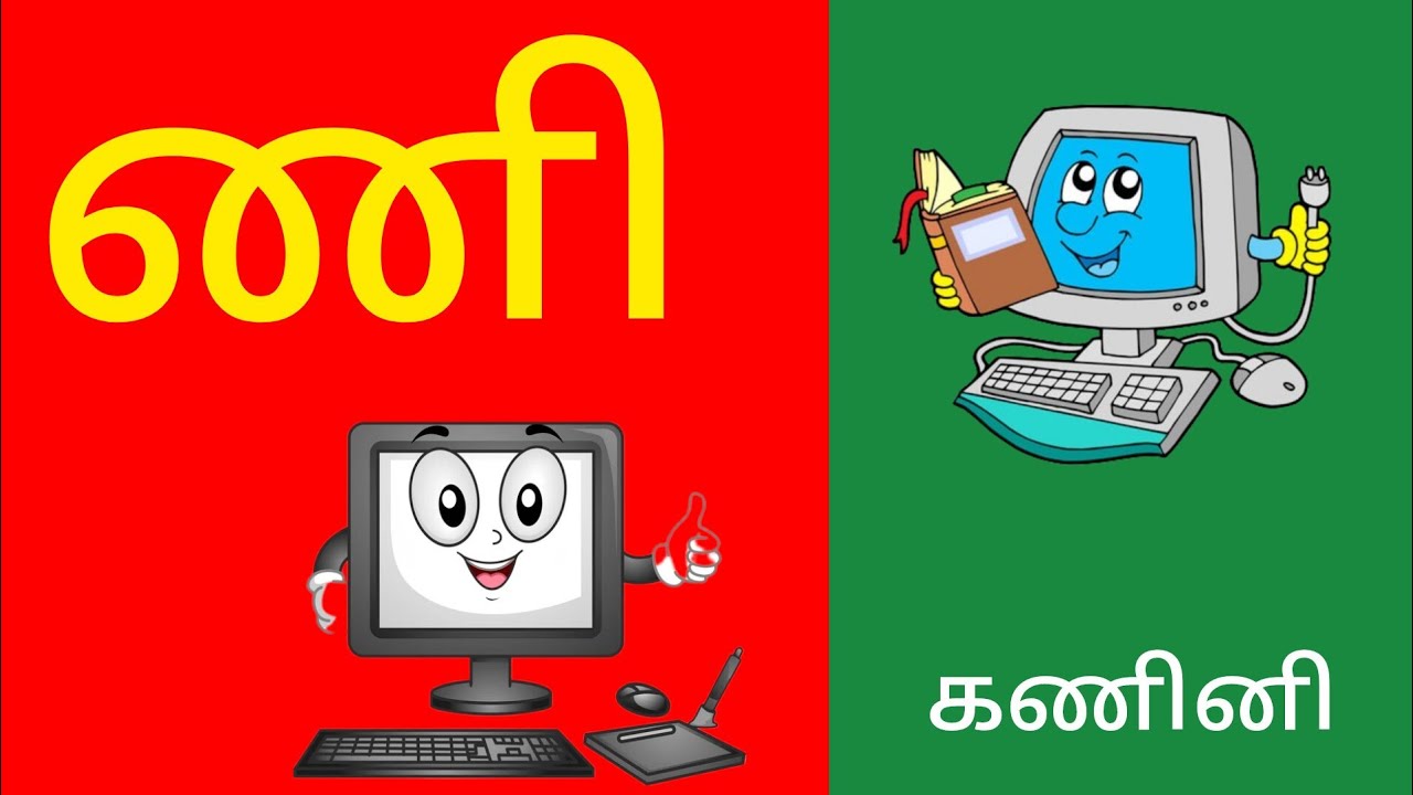 ண வரிசை சொற்கள்|mrs.positive🐯 - YouTube