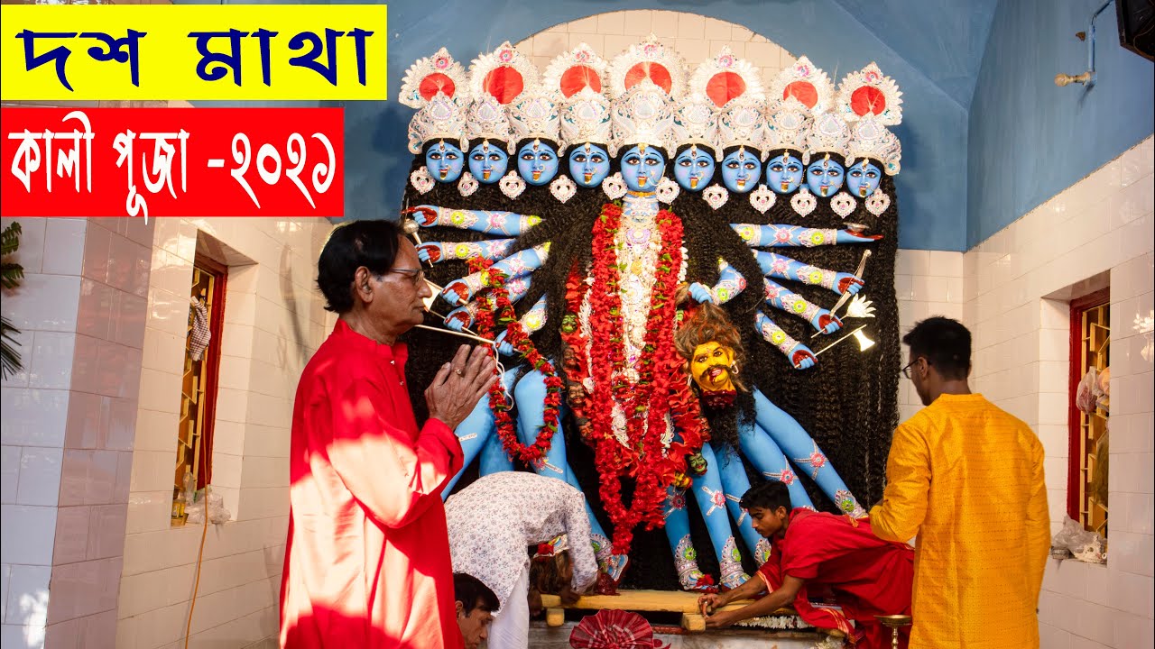 Malda kali puja-2021 । দশ মাথা কালী পূজা । গঙ্গাবাগ । মালদা । Ten ...