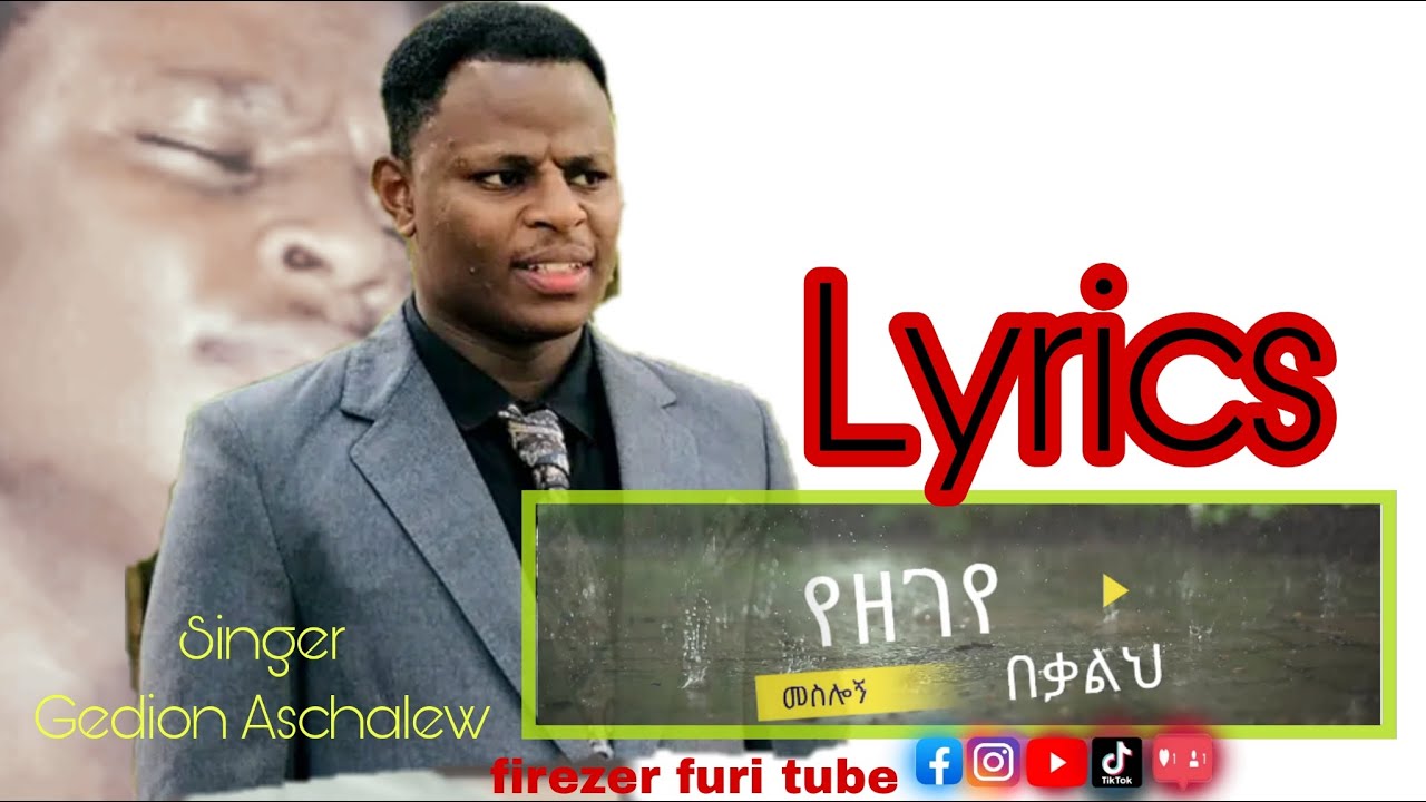 05 የዘገየ መስሎኝ በቃልህ Gedion Aschalew - YouTube