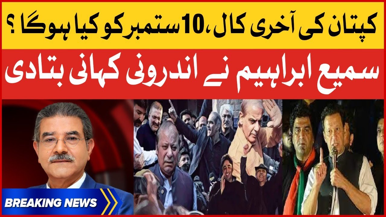Sami Ibrahim Inside Story | Imran Khan Last Call | PDM In Trouble ...