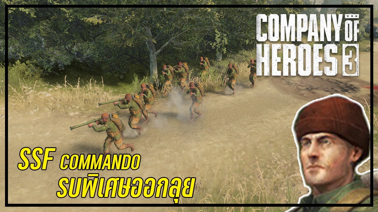 SSF commando รบพิเศษออกลุย | Company of heroes 3 - YouTube