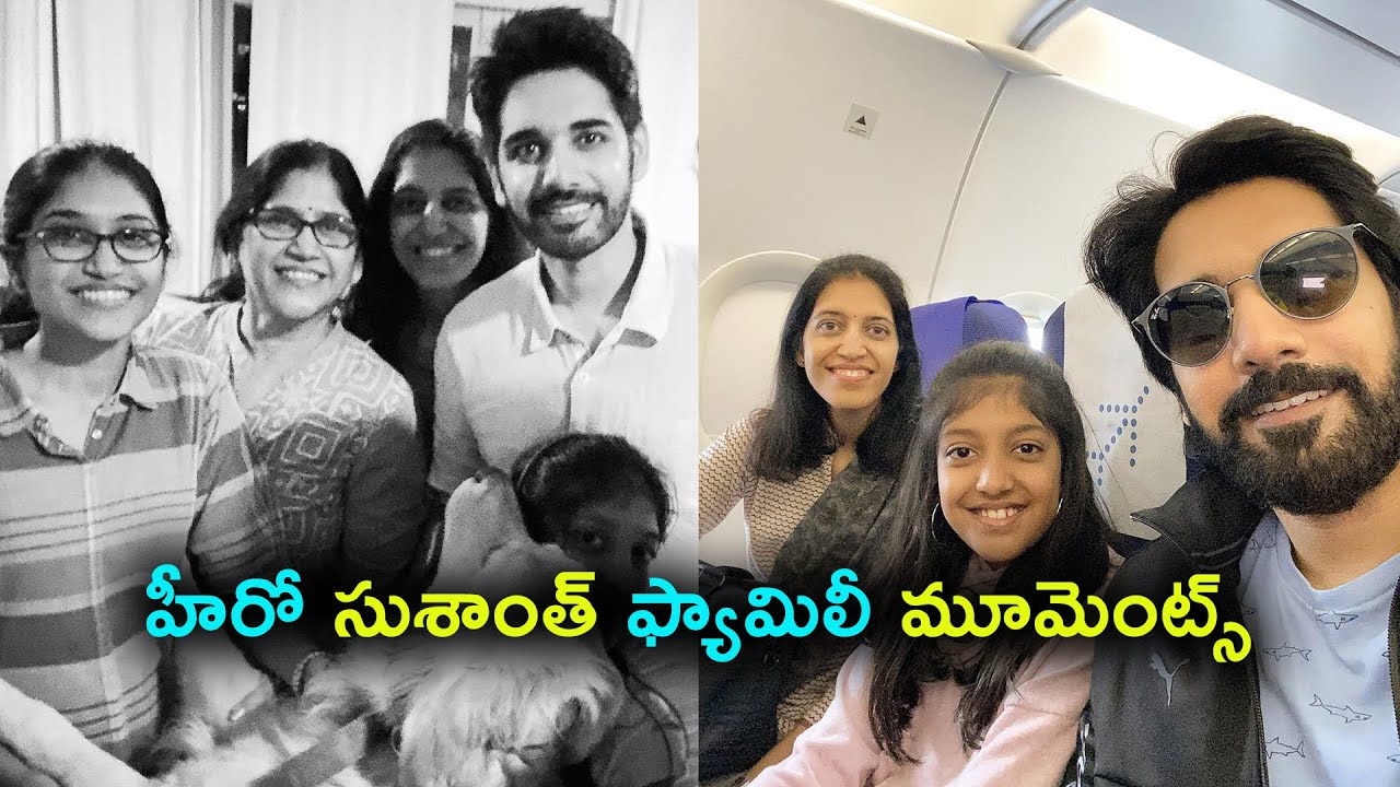 Telugu Hero Sushanth Family Moments | #Sushanth | Telugu Pixel Home ...