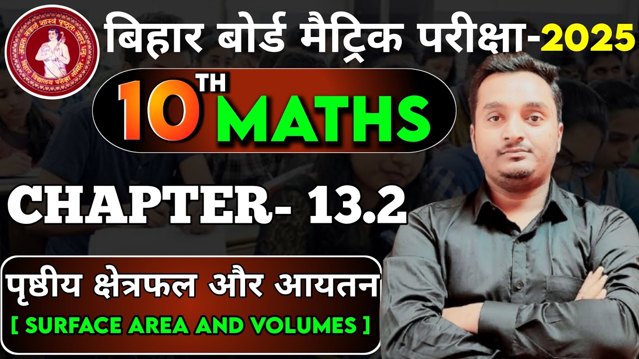 ||Prashnawali 13.2 class 10th||NCERT class 10th Exercise 13.2, प्रश्नावली 13.2|| By Amit sir ...