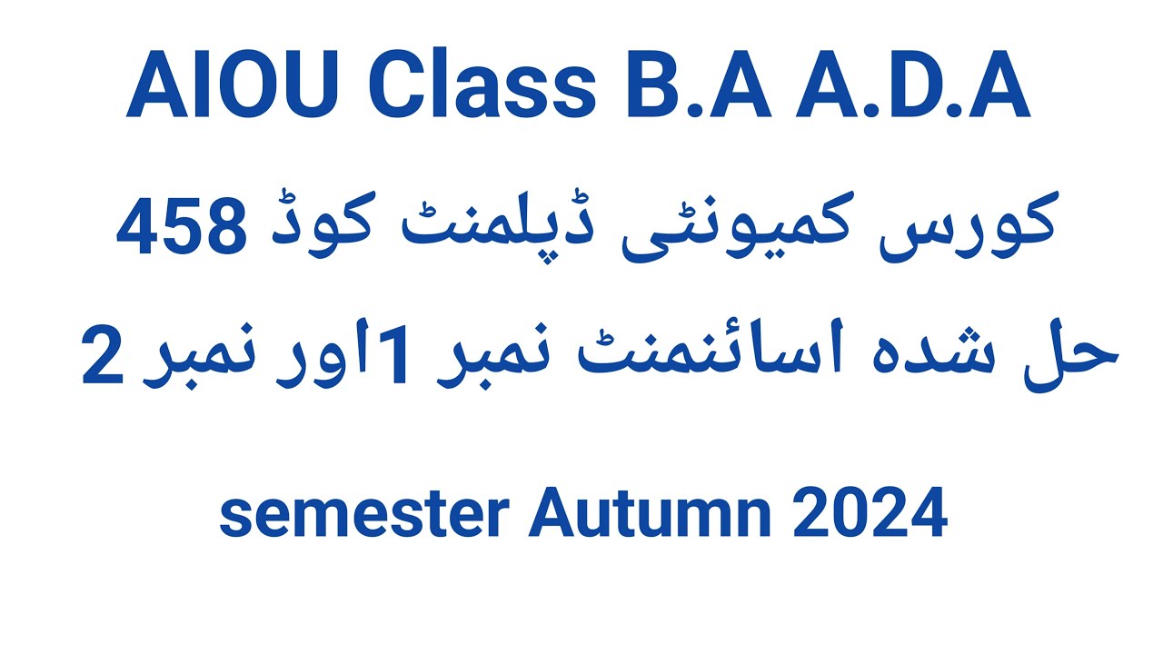 Aiou code 458 کمیونٹی ڈیویلپمنٹ Solve assignment No 1 And No 2 semester ...