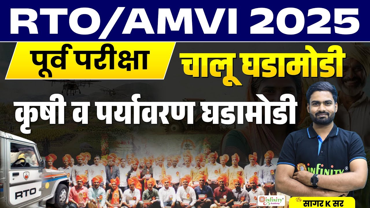 rto amvi recruitment 2025 | imp awards affairs | rto amvi prelim | rto ...