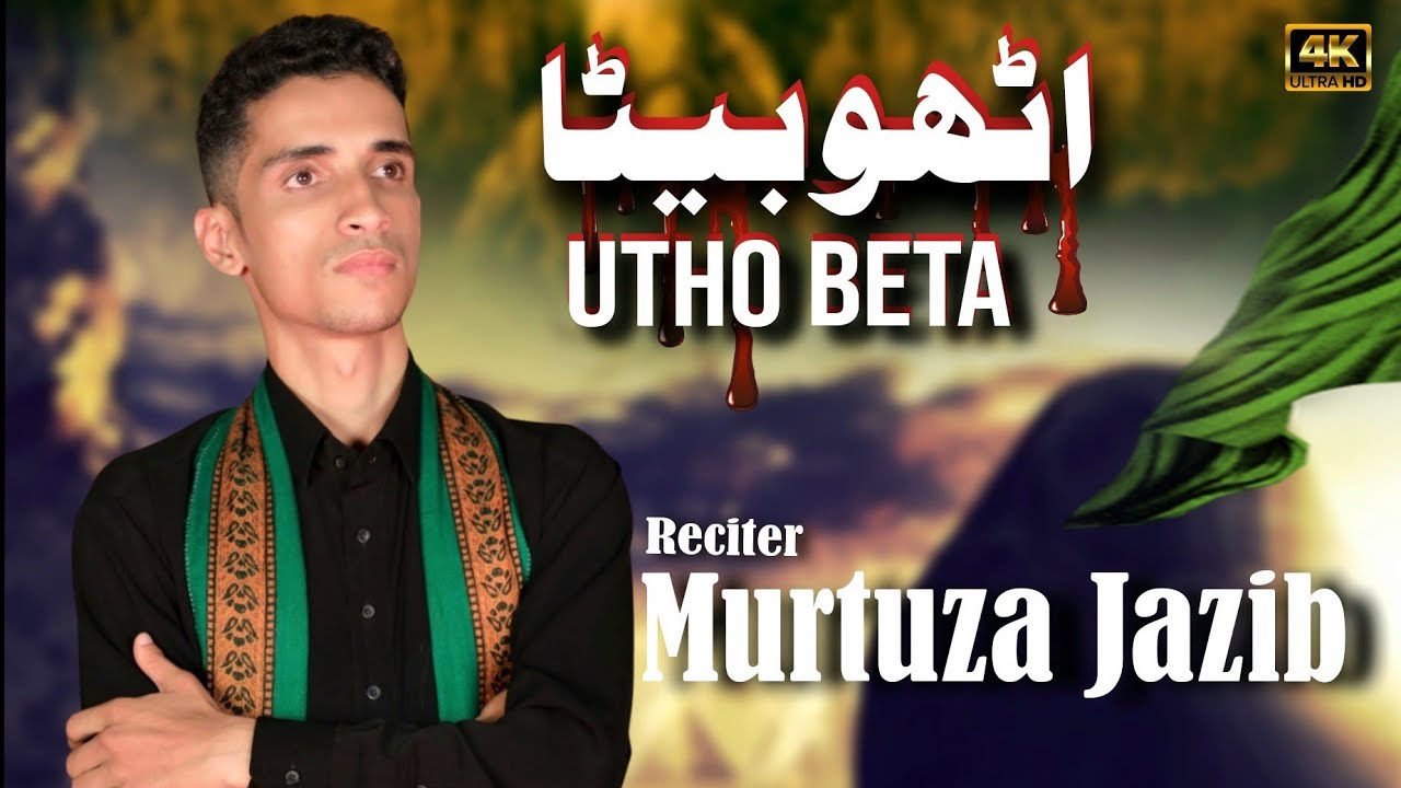 Utho Beta | Murtuza Jazib | Nohay Hazrat Ali Akbar (a.s) | 2023-1445H ...