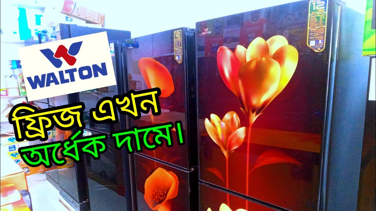 Walton Refrigerator Price 2023 | walton freeze and refrigerator price ...