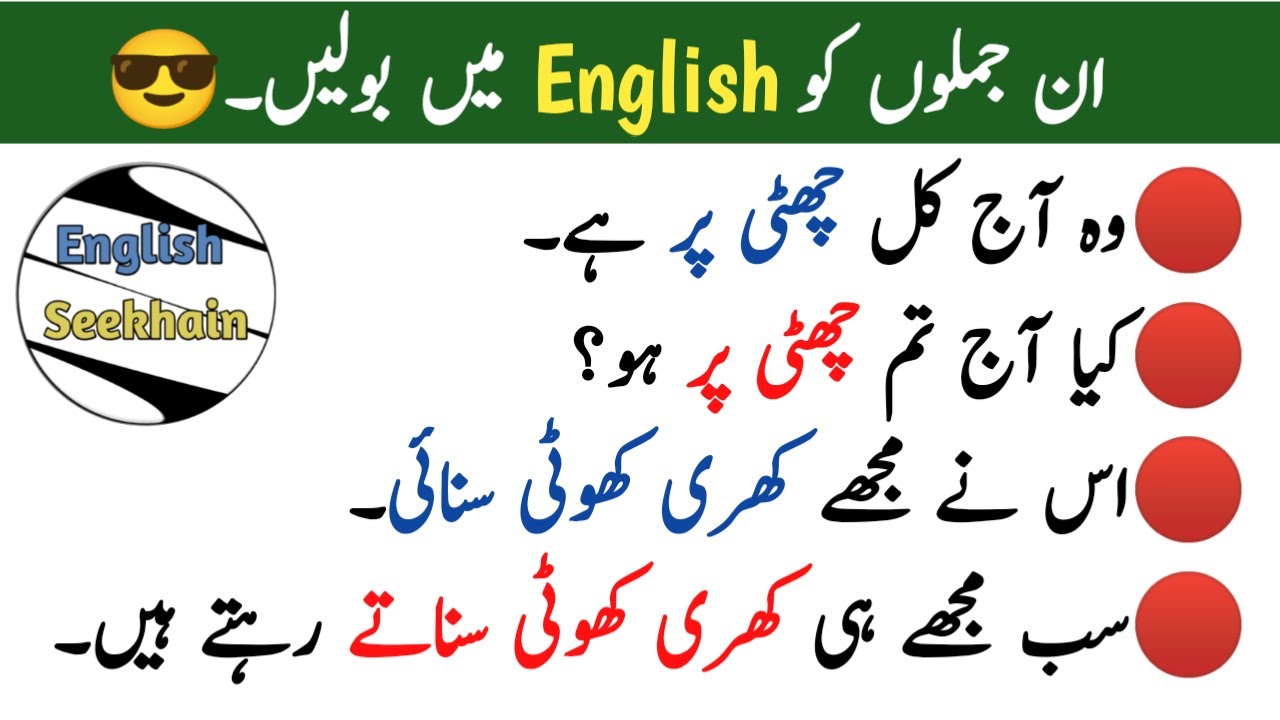 How to say کھری کھوٹی سنانا in English || Spoken English vocabulary ...