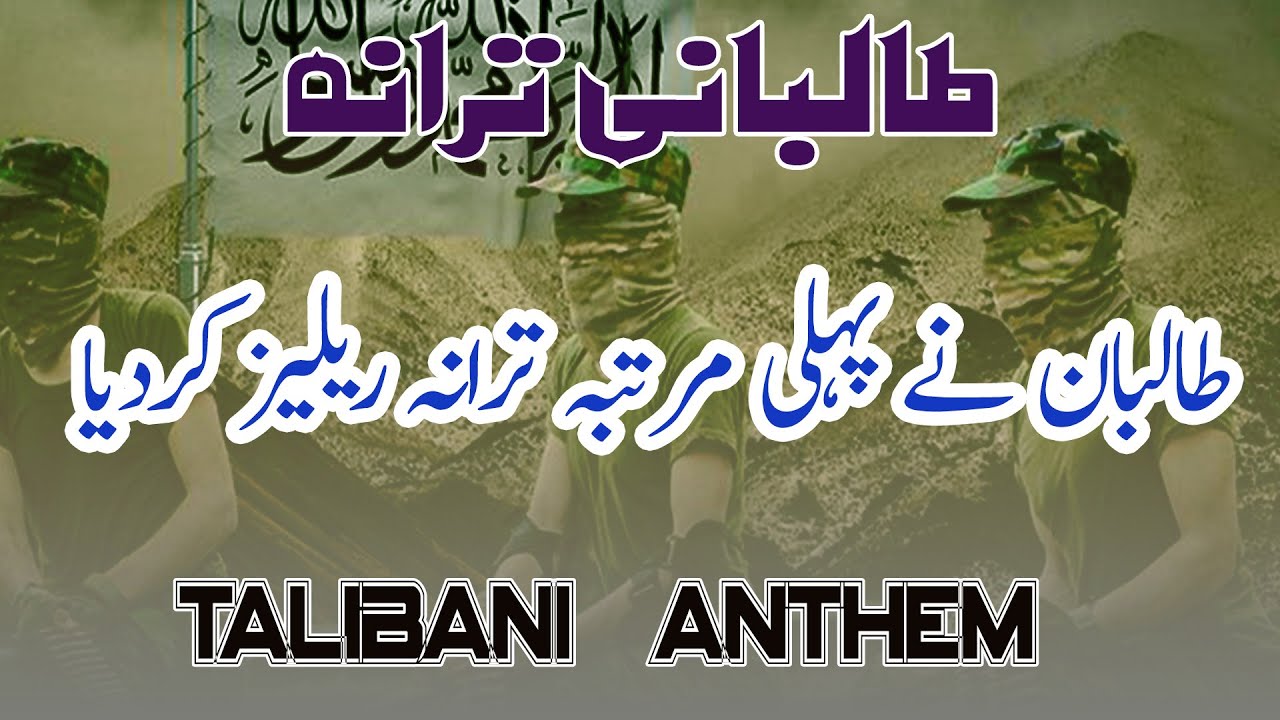 Talibani Anthem|Taliban Releas His Anthem|Talibani Tarana|Taliban New ...