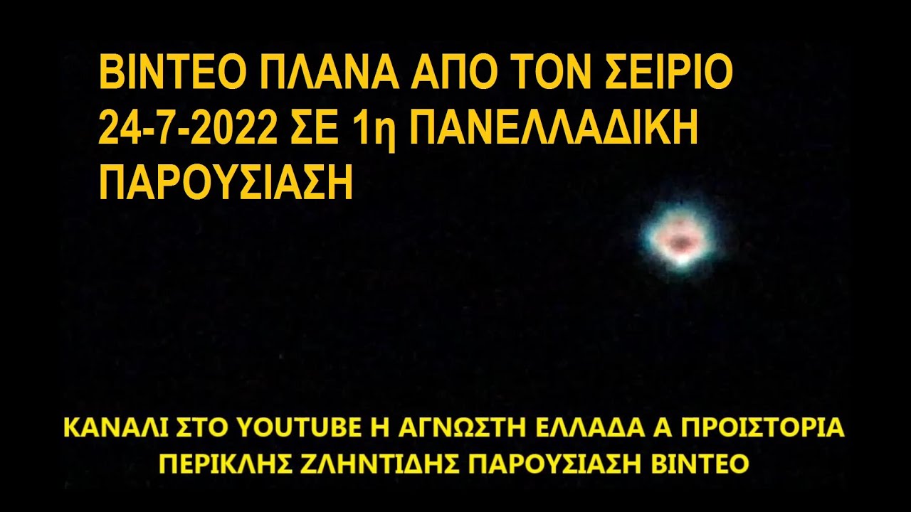 ΙΕΡΗ ΜΕΡΑ 24 ΙΟΥΛΙΟΥ ΦΩΤΙΕΣ ΚΑΙ ΣΤΑΧΤΗ ΠΑΝΤΟΥ ΚΑΙ ΒΙΝΤΕΟ ΠΛΑΝΑ ΑΠΟ ΤΟΝ ...