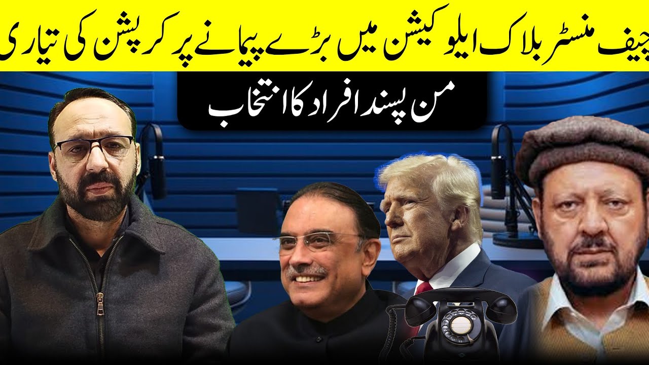 Big Corruption in CM Block Allocation Funds| GilgitBaltistan|Trump ...