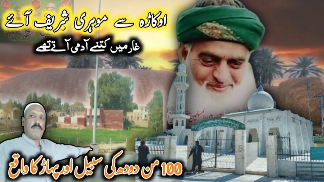 Mohri Sharif Darbar 2022|Khawaja Muhammad Masoom Mohri Sharif Urs ...