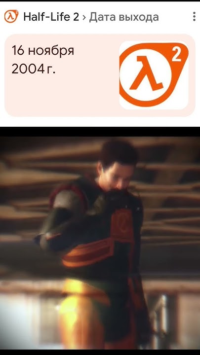 С днём рождения Half Life 2 (20 лет) - YouTube