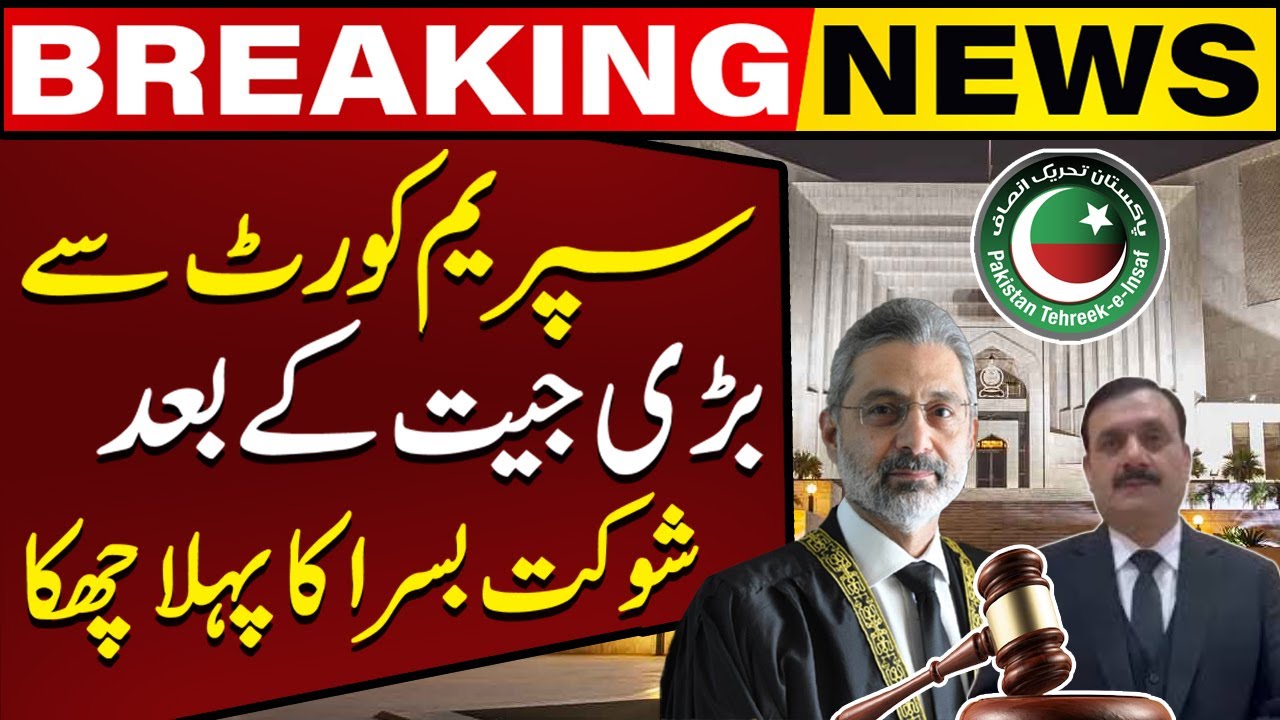 PTI's Big Victory From Supreme Court | Shaukat Basra Made Big ...