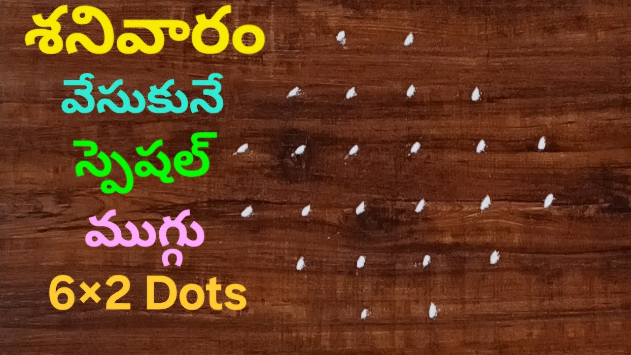 శనివారం ముగ్గు | Saturday Rangoli | Daily Rangoli Designs | Simple ...
