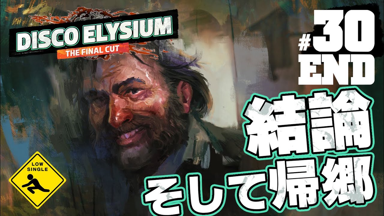 END 【 Disco Elysium - The Final Cut ディスコ エリジウム ファイナルカット 】 自己対話型ろくでなしRPG ...