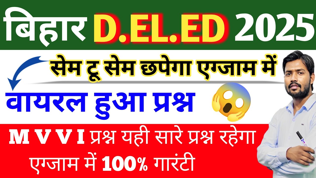 Bihar DELED Entrance exam 2025 DELED mahapuran question dled entrance ...