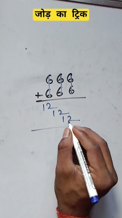 Sundar Addition trick | जोड़ का ट्रिक | Jor ka trick | Ravi Sir |RK RAVI VLOG 07 #addition # ...