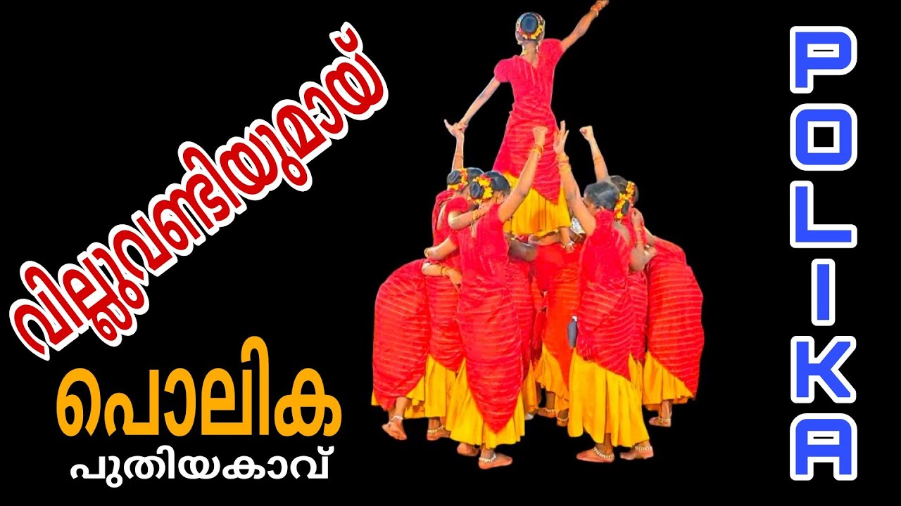 കിടിലൻ കളിയാണ് ട്ടാ | Kaikottikkali | Folk dance | traditional dance of ...
