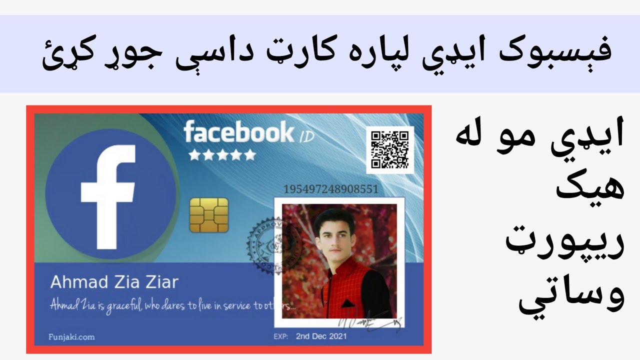 How to Verify facebook account with identity card 2021 by Miraj Khan ...