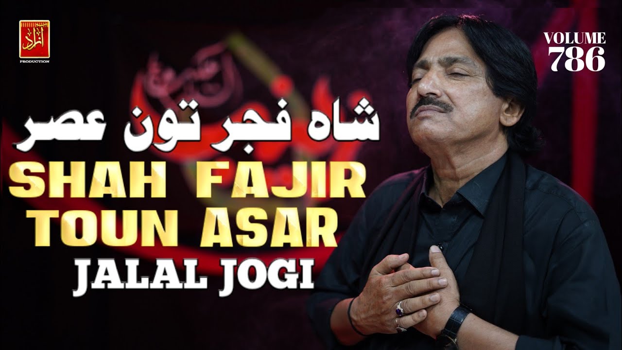 Shah Fajir To Asir |Jalal Jogi | Sraike Noha 1445-2023 | Azad ...