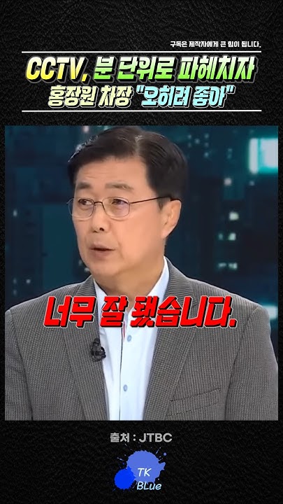 홍장원 차장, CCTV? 분 단위로 파헤치자 #jtbc - YouTube