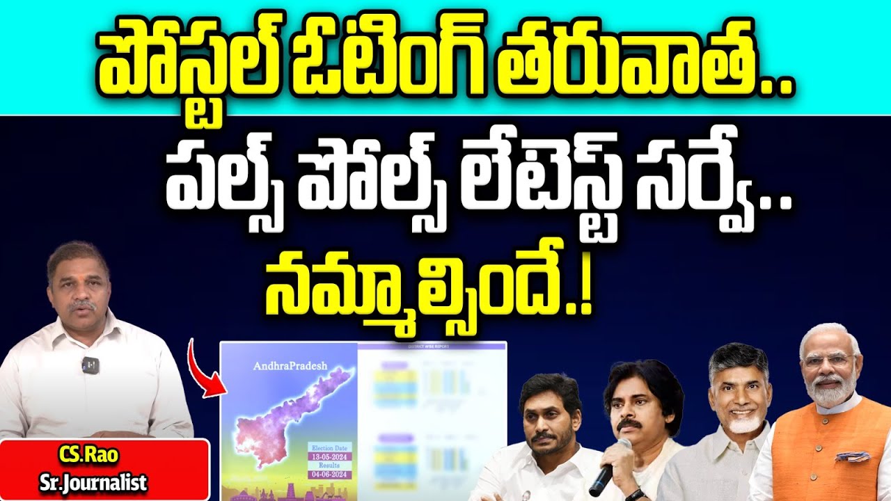 2024 AP Poll Pulse Latest Survey | After Postal Ballot Voting | AP ...