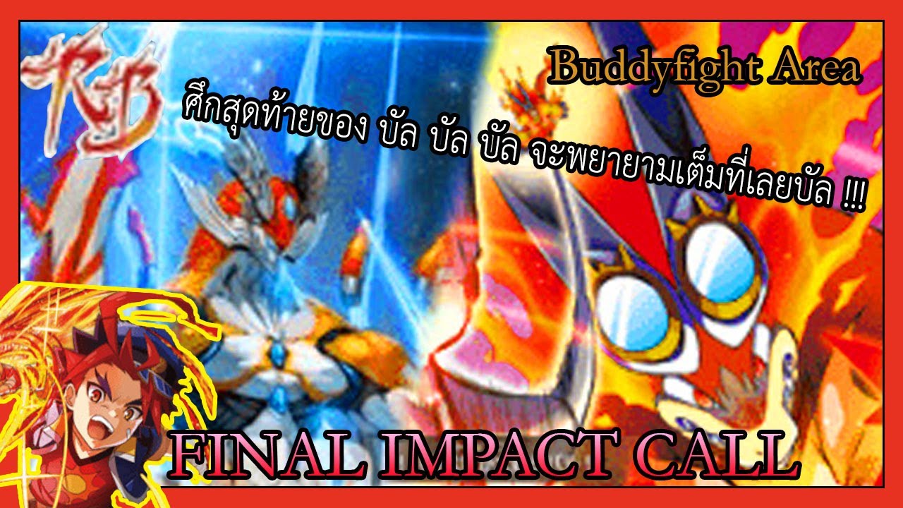 Buddyfight area #19 Dragon World(Sun Dragon) vs Dragon World(G-BOOTS ...