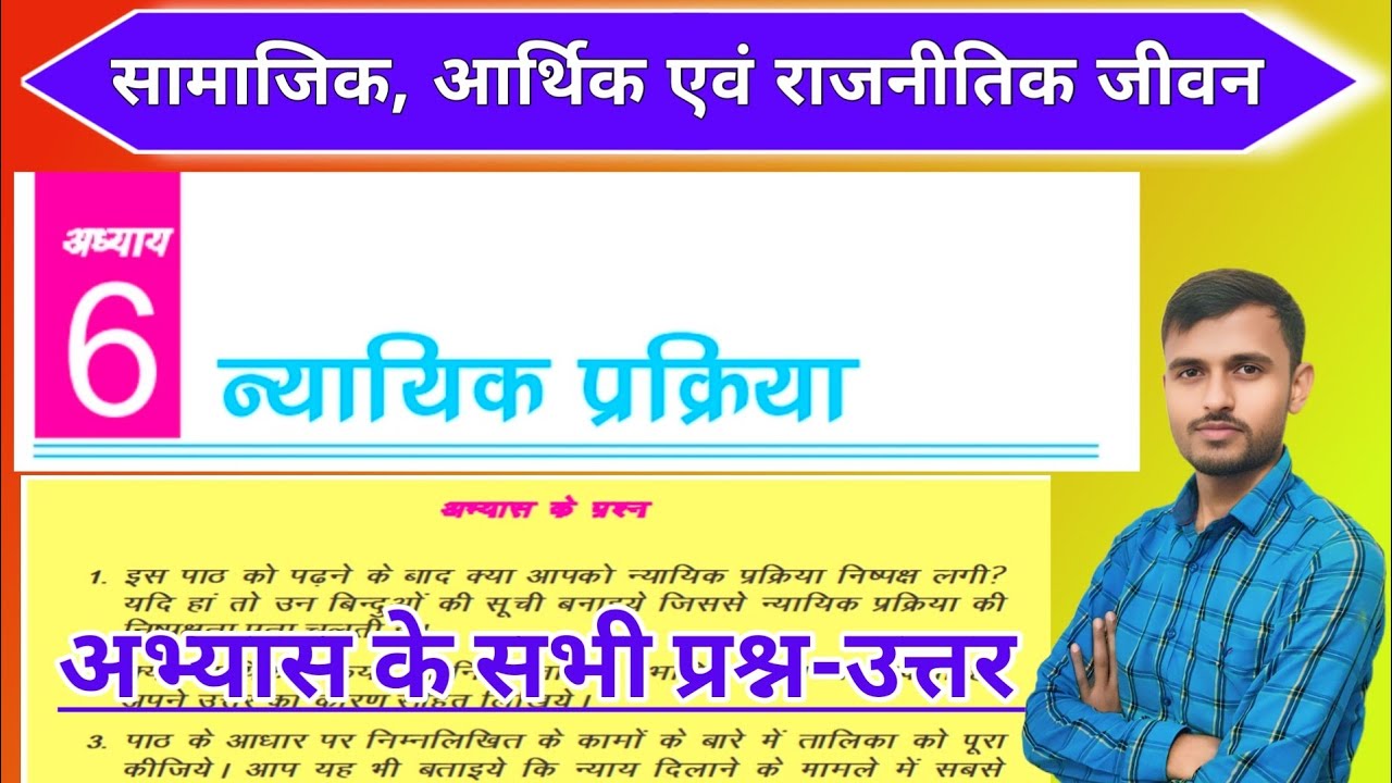 bihar board class 8 samajik arthik chapter 6 question answer | bihar ...
