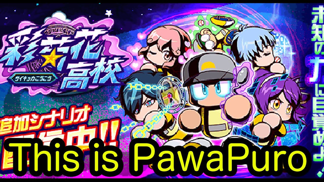 This is PawaPuro - YouTube
