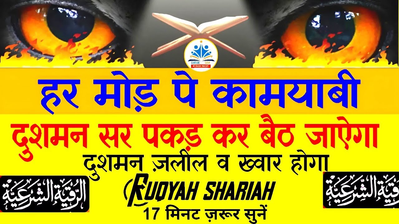 Dushman सर पकड़ कर बैठ जाएगा | हर मोड़ पर कामयाबी की Dua | Surah Fath ...