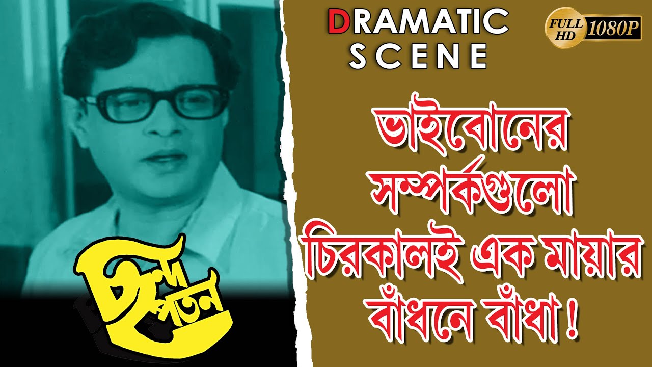Chanda Patran | ছন্দ পতন | Dramatic Scene | Shamit Bhanja | Nandini ...
