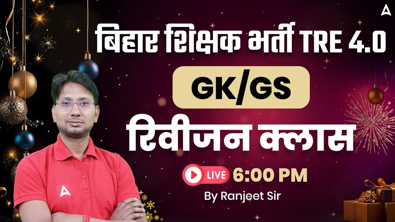 BPSC TRE 4.0 Vacancy 2024 GK/GS Revision Class by Ranjeet Sir - YouTube